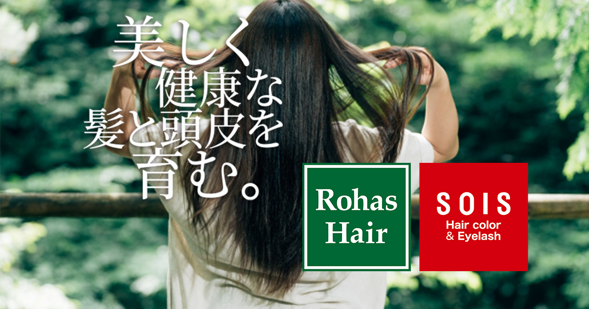 高崎 | 白髪染めならロハス＆ソイズ